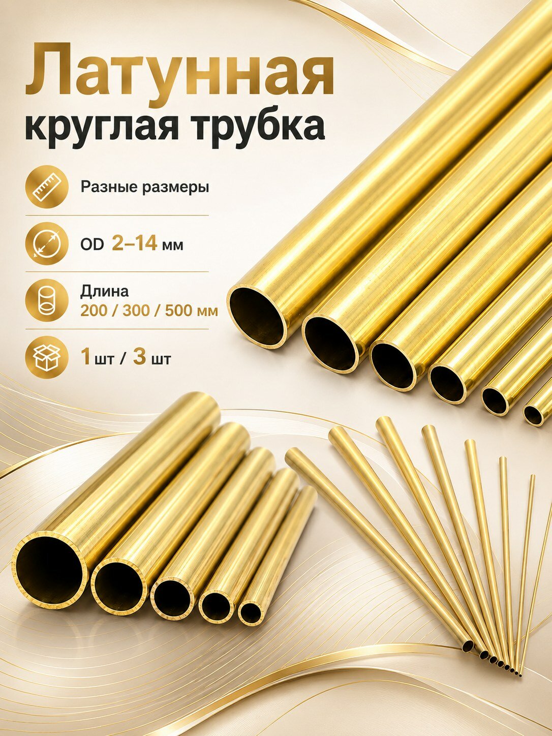 Латунная капиллярная трубка 3x2x200 мм, 3 шт, для моделирования и ремонта