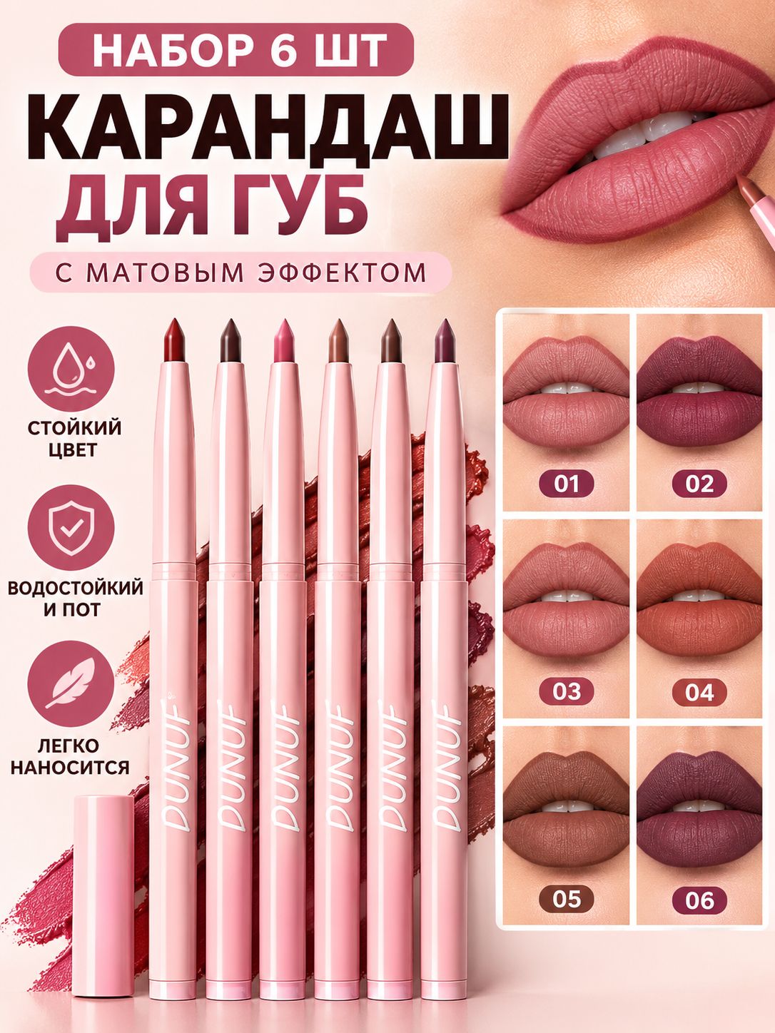 Набор из 6 бархатных матовых карандашей для губ, водостойкий, с антипригарным покрытием