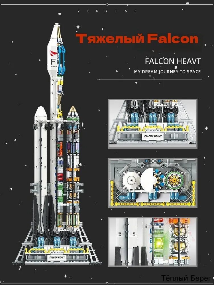 Конструктор-модель ракеты-носителя, JJ9031, "FALCON HEAVY", набор из 1104 деталей, подходит для детей и взрослых