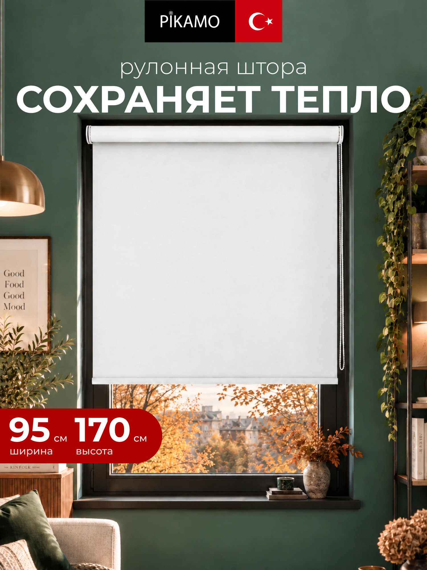 Рулонные шторы блэкаут PIKAMO светонепроницаемые 95*170 см, жалюзи на окна рулонные, цвет белый, 1 шт