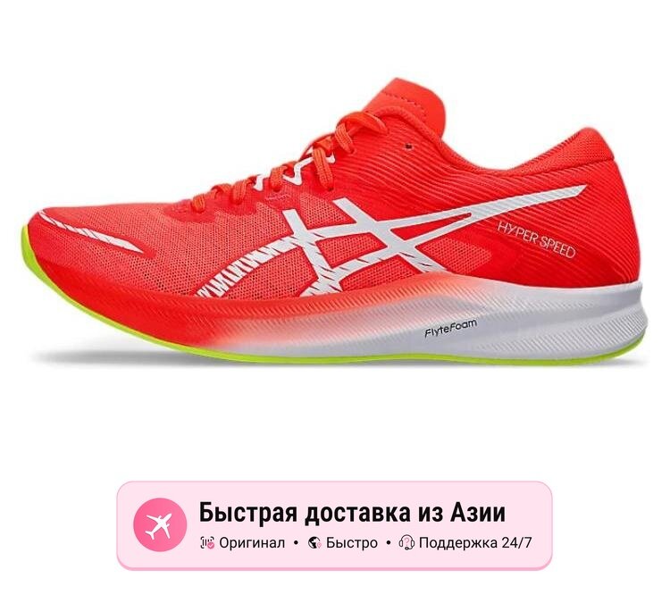 Кроссовки ASICS HYPER SPEED 3