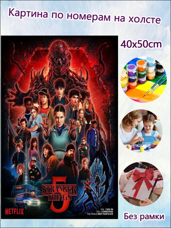 Картина по номерам на холсте с без подрамником,40x50см, Stranger Things, странные вещи, Праздничные подарки на день рождения, Украшение комнаты