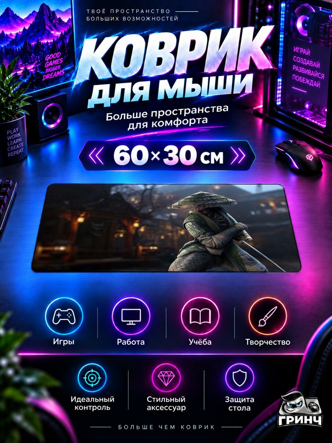 Игровой коврик для мыши 60×30 см — For Honor / Фор Хонор — For Honor Season IV