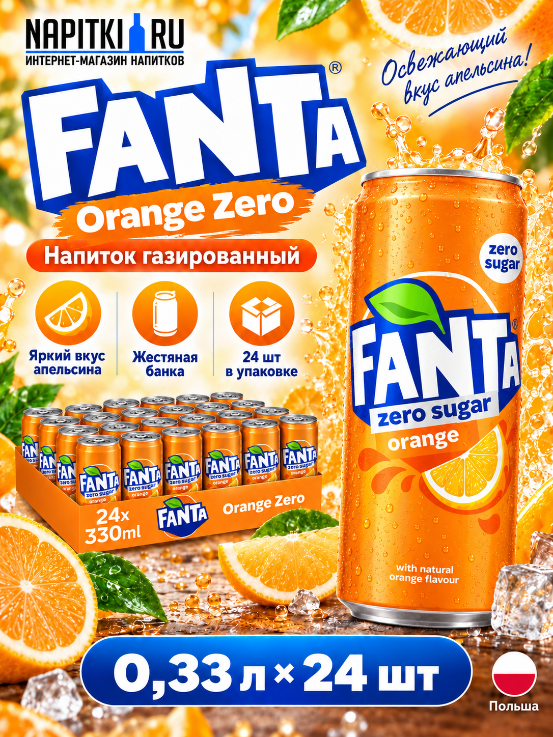 Fanta 0,33*24шт. Orange Zero Slim Pol Фанта Страна производства Польша