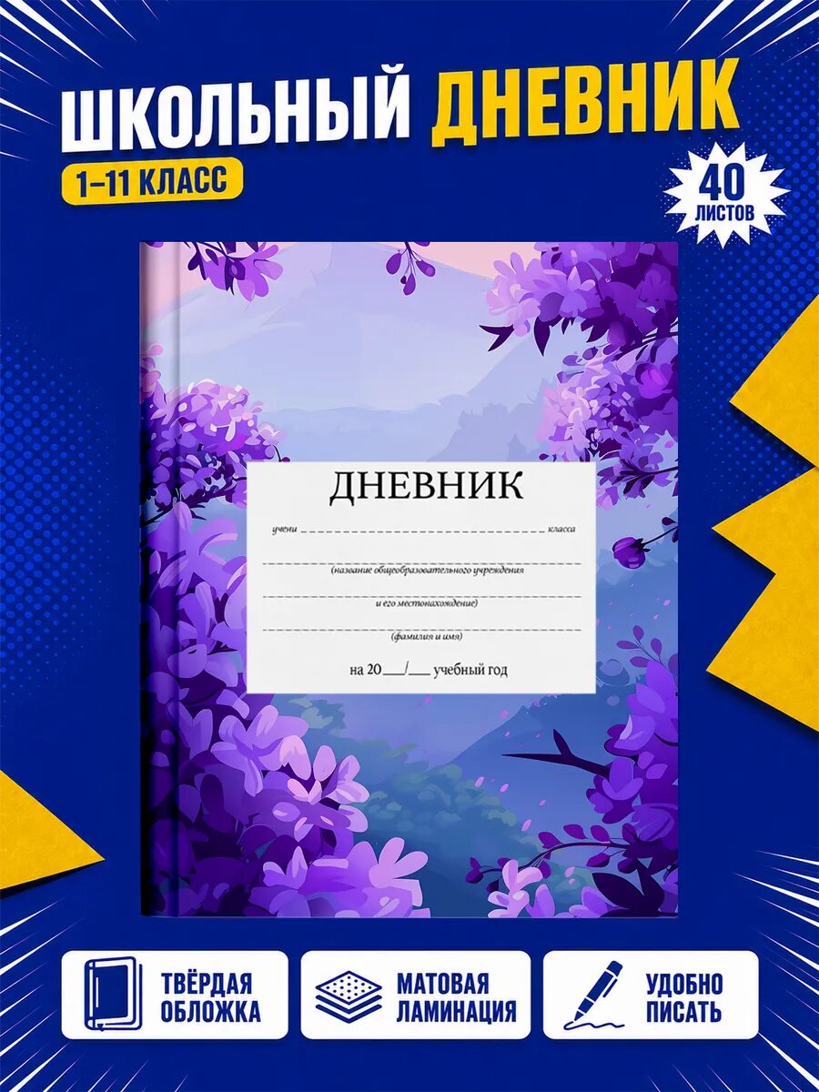 Школьный дневник Аниме