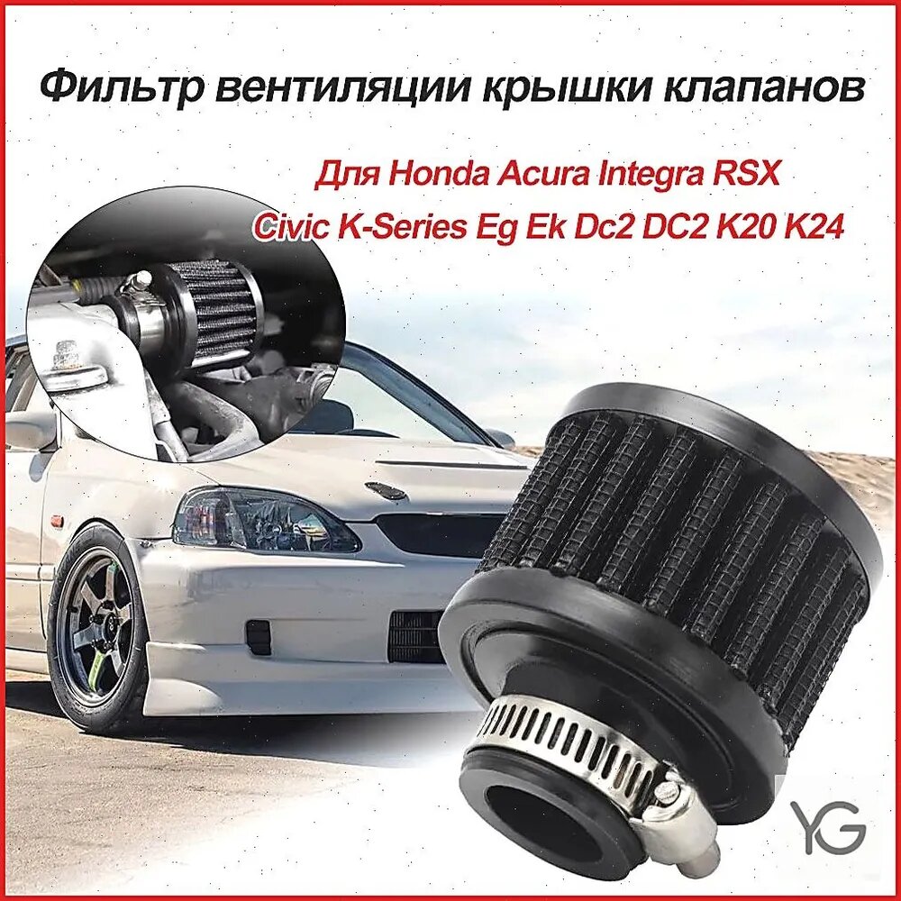 Фильтр воздушный арт. Для Honda Acura Integra RSX Civic K-Series, 1 шт.