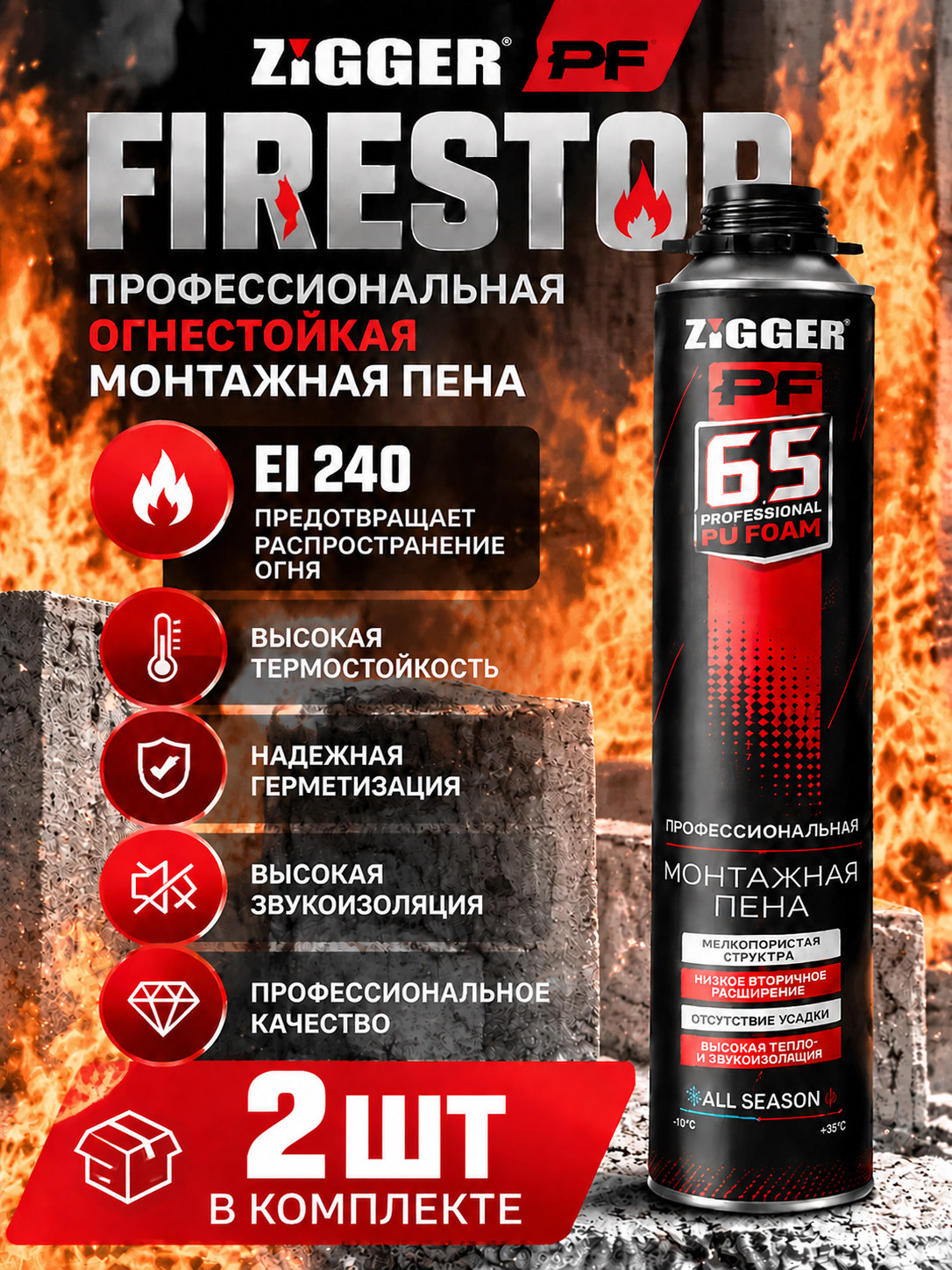 Пена монтажная огнестойкая противопожарная ZIGGER PF FIRESTOP 65, 750мл, 910г 2шт артикул 01-03-47