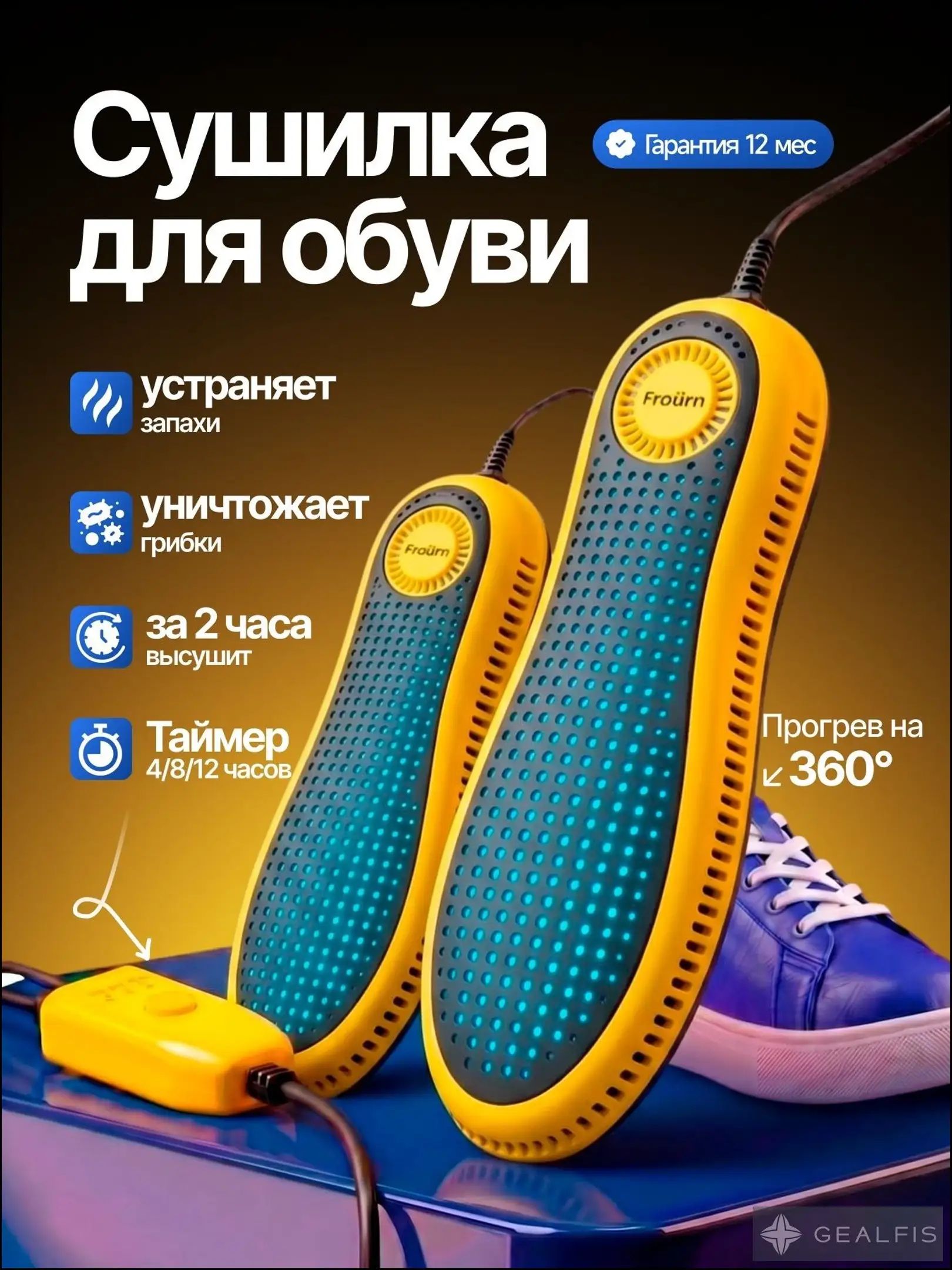 FROÜRN Сушилка для обуви, Артикул: 5678287082, Цвет: Бело-синий
