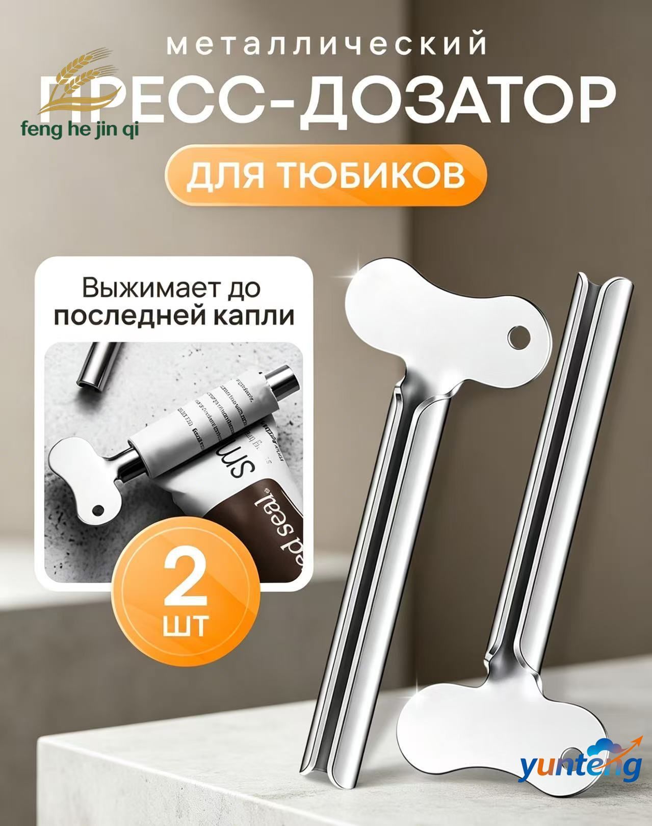 Дозатор для зубной пасты "для дома", 2 шт
