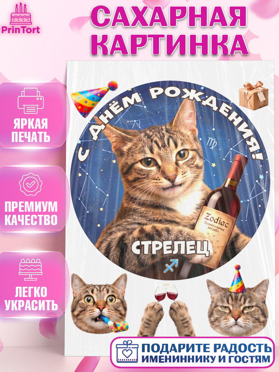 Сахарная картинка на торт Знаки Зодиака ребёнку в день рождения