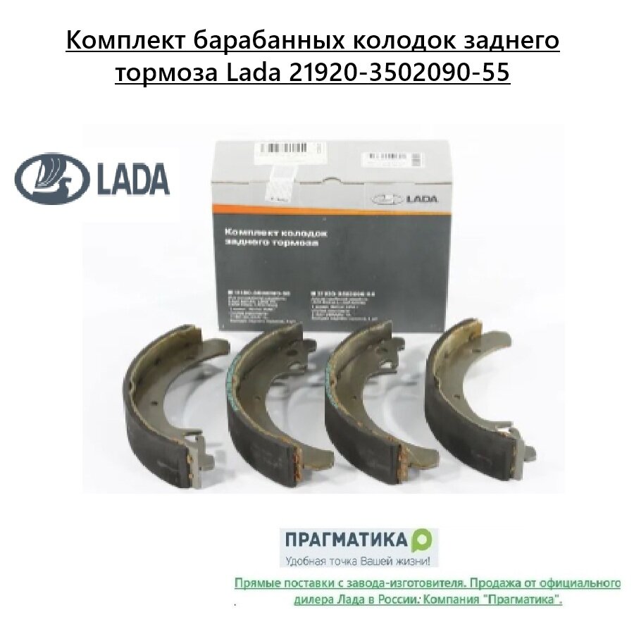 Колодки тормозные задние 2170, 2192 под АБС оригинал LADA 21920350209055