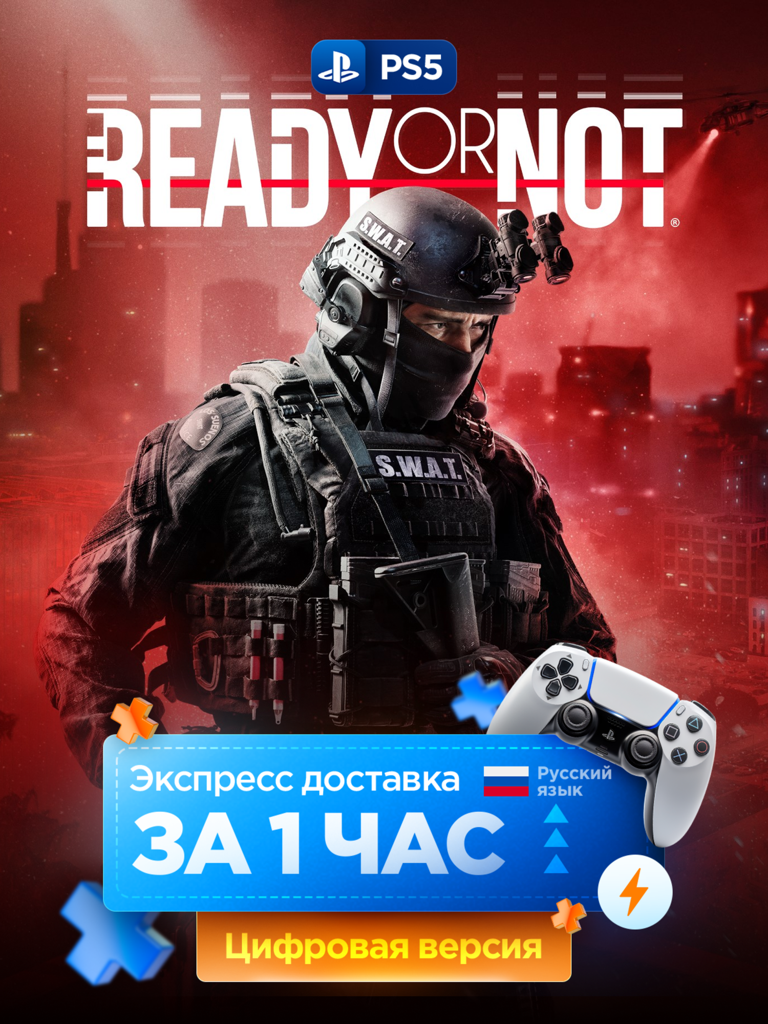 Игра Ready or Not для PlayStation 5, русские субтитры и интерфейс | PS5