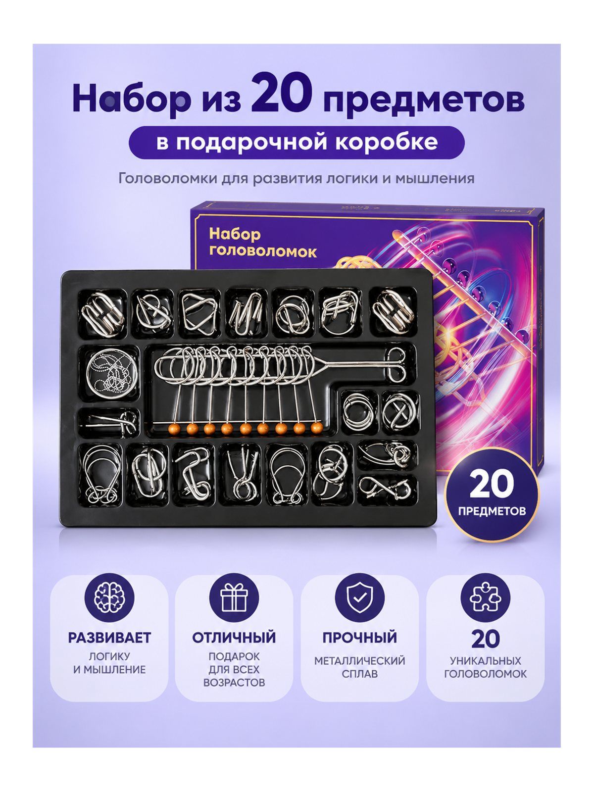 Набор умных замков 20 шт. развязывание колец, развивает руку и ум, развивающая игрушка, с инструкцией.