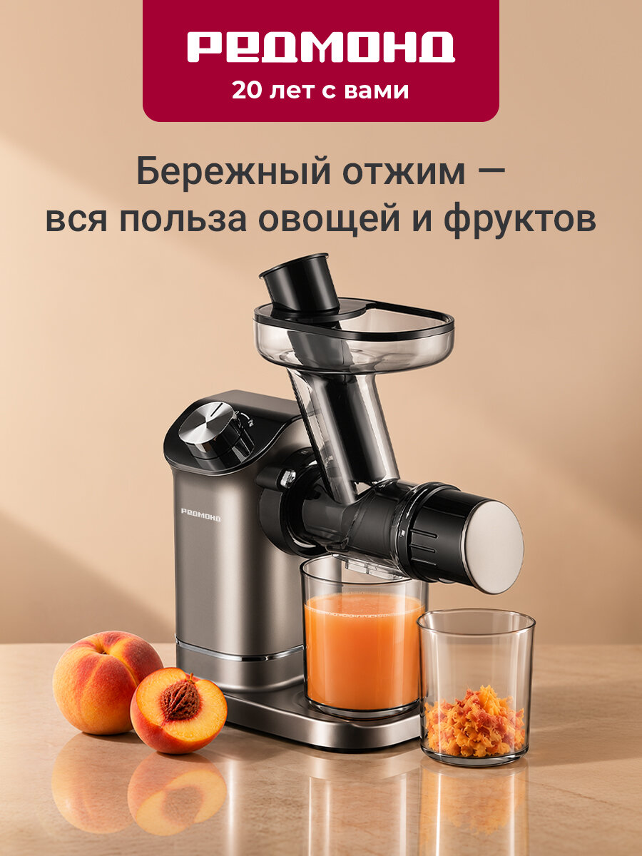 Соковыжималка шнековая электрическая редмонд J1420, холодный отжим, реверс, тихая работа, DC-мотор, компактная, 400 Вт