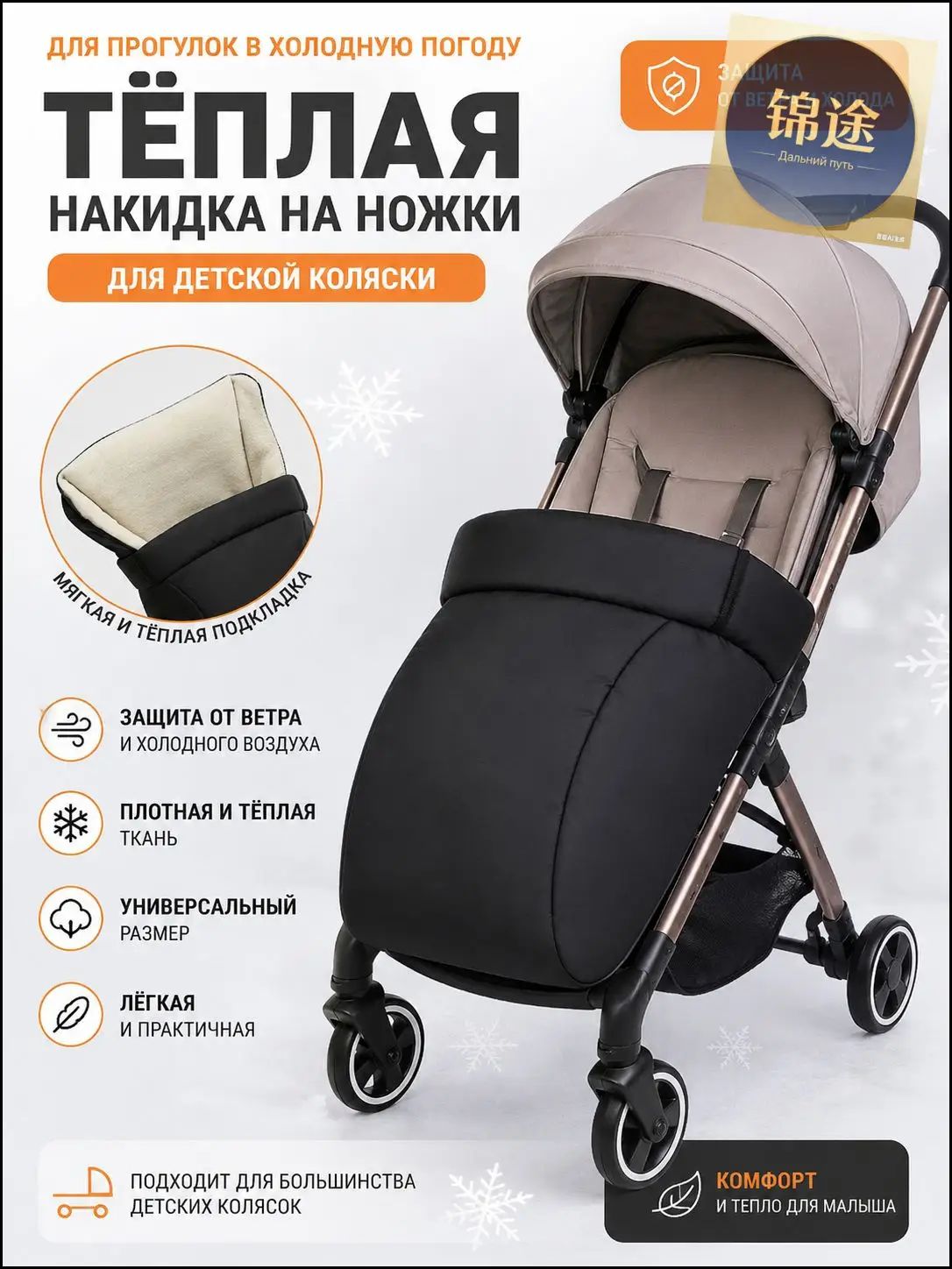 Тёплая накидка на ноги для детской коляски, утеплённый ветрозащитный чехол для прогулок зимой