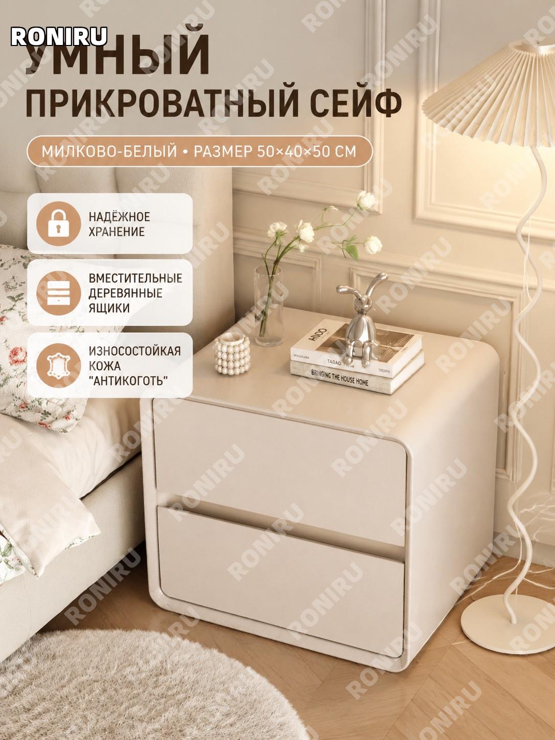 Прикроватная тумба с сейфом 50×40×50 см, умная тумбочка, молочный цвет, обычная версия, из массива дерева с ящиком