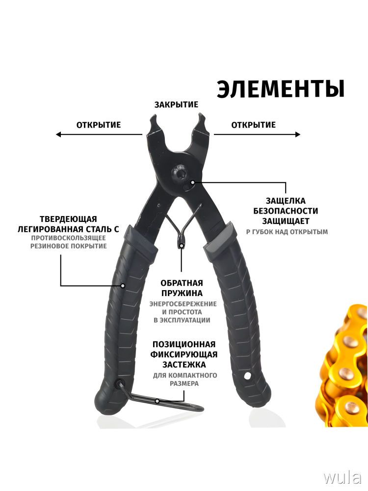 Съемник цепи для велосипеда