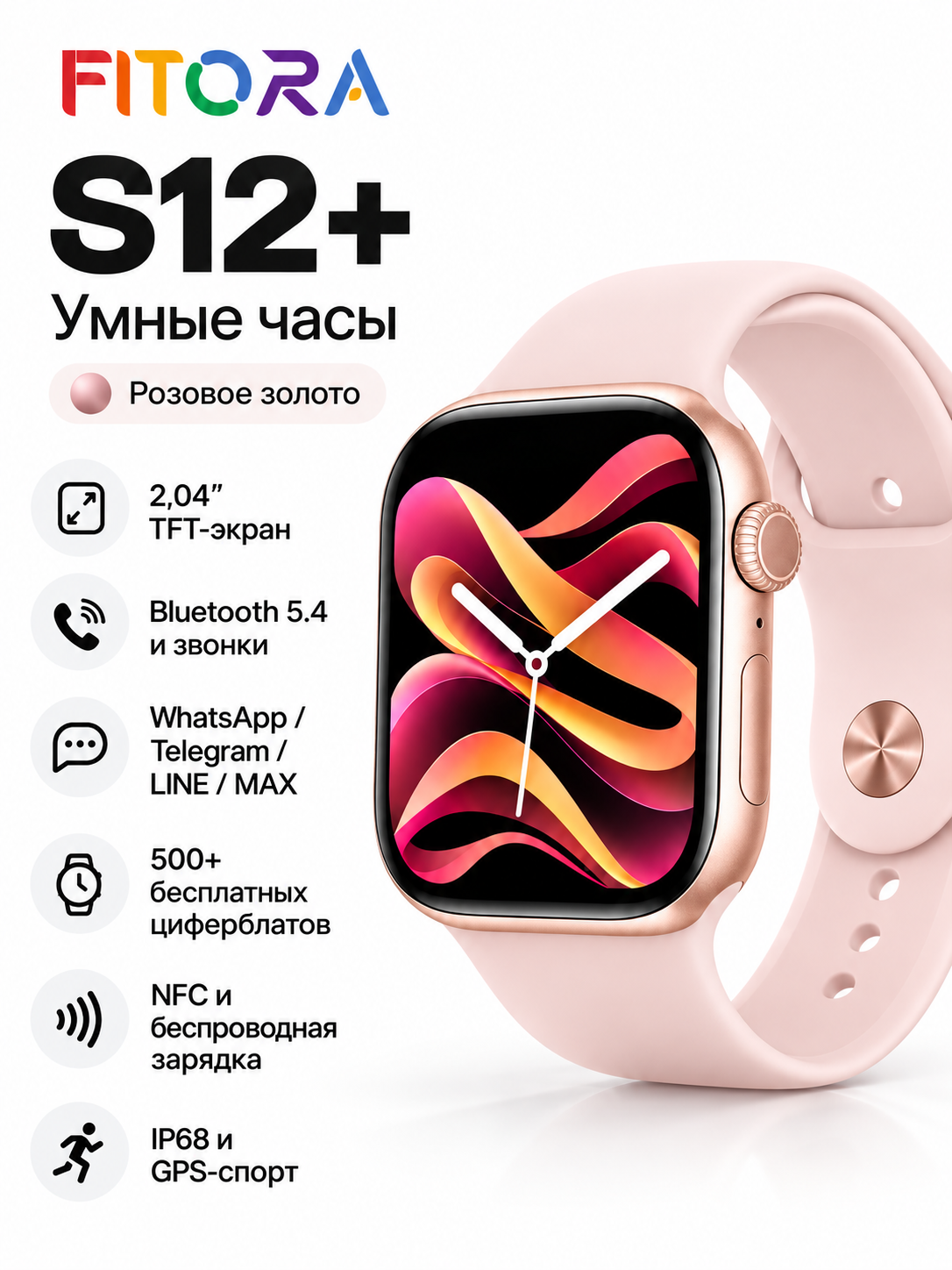 Умные часы FITORA S12, розовое золото, 2,04" TFT 240x284, Bluetooth-звонки, GPS, NFC, IP68, 330 мА·ч