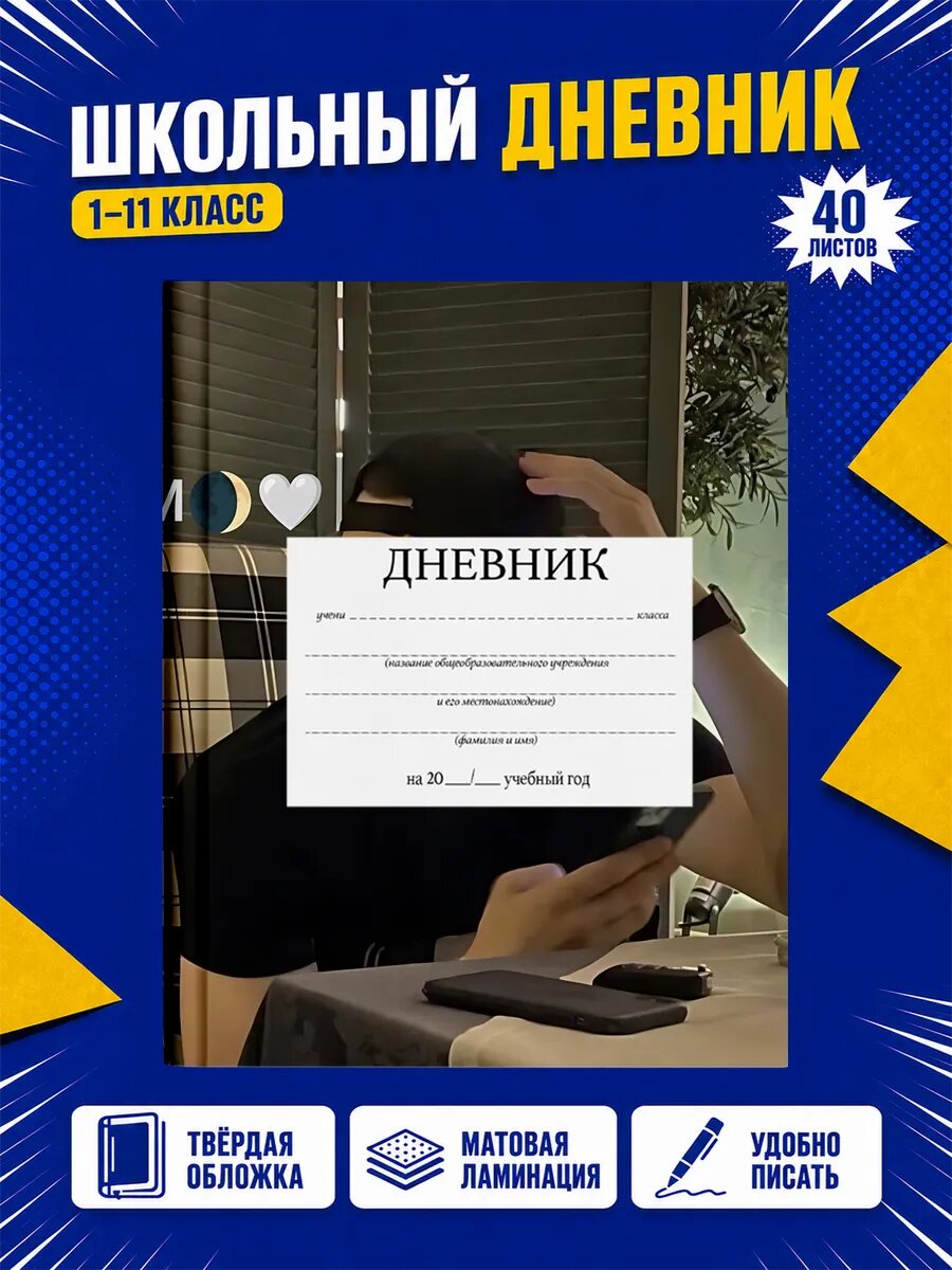 Школьный дневник Макан