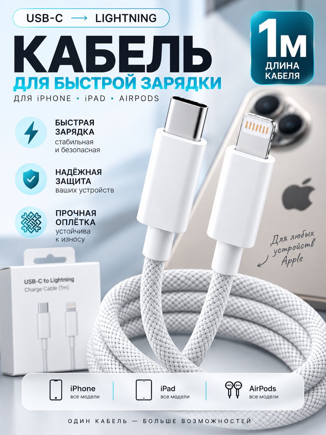 Зарядка для iPhone 5-14 / Lightning кабель / 1 метр / Провод для айфона, шнур, кабель для айфона