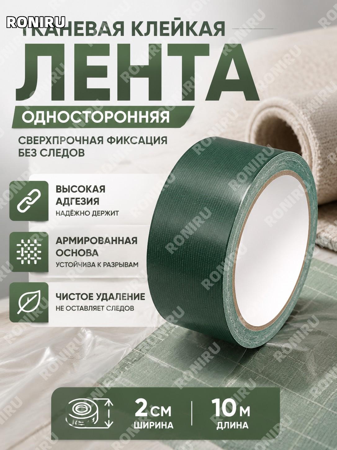 Односторонняя высококлейкая тканевая клейкая лента 2 см×10 м зеленая для ремонта и стыковки пленки ковров и дома