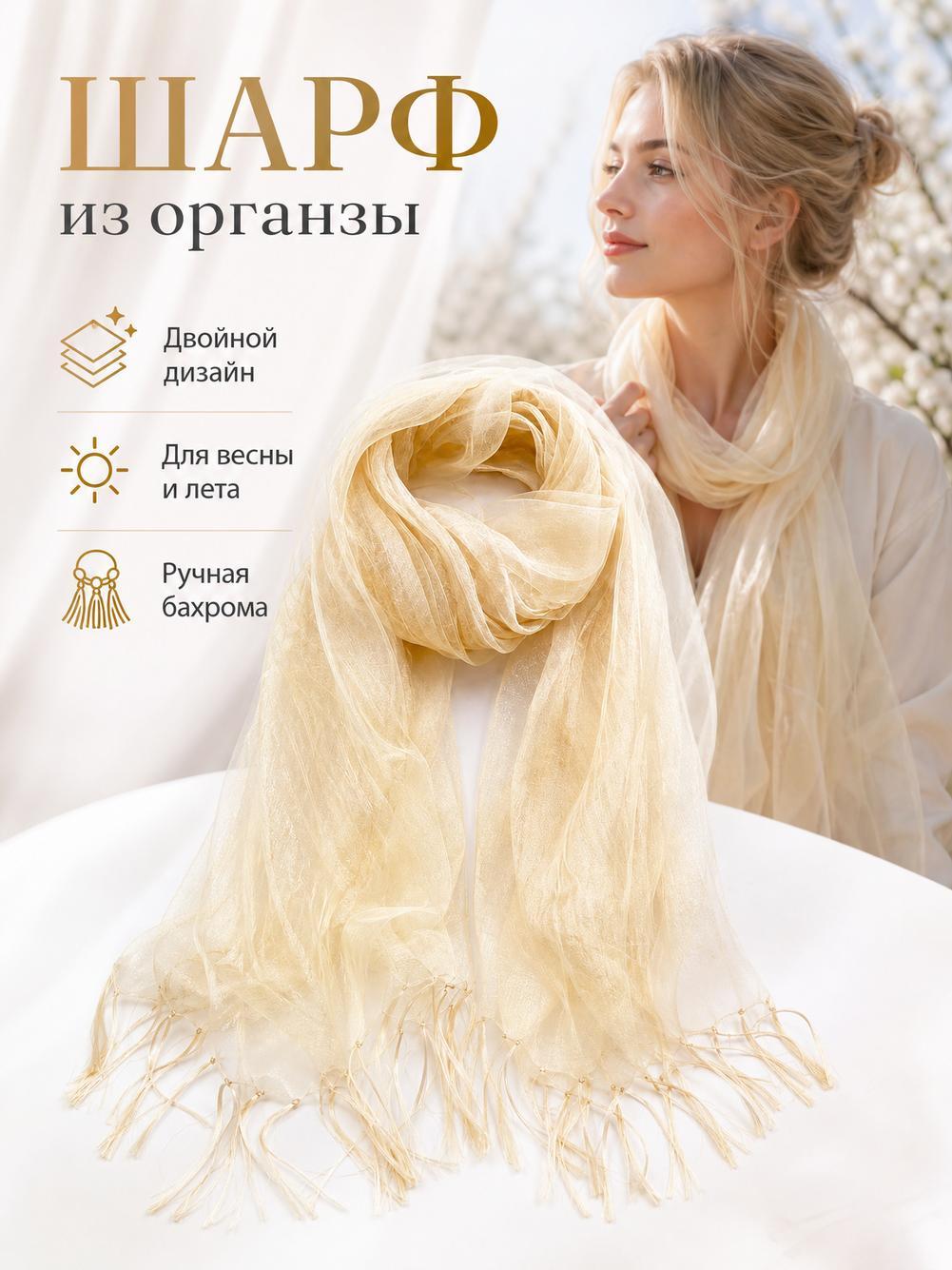 Шарф для женщин