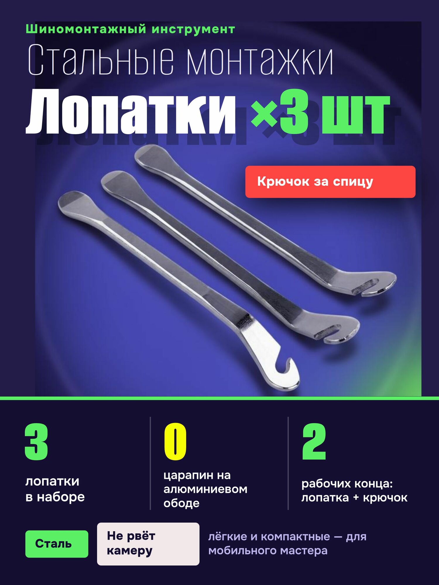 Шиномонтажная лопатка KL-9720 А (сталь)