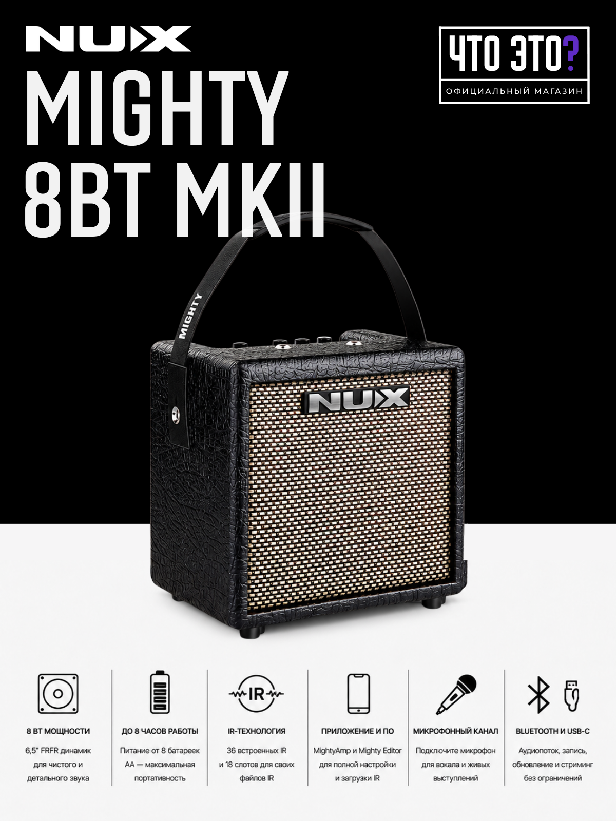 Цифровой комбоусилитель Nux Mighty 8BT MKII портативный, 8Вт
