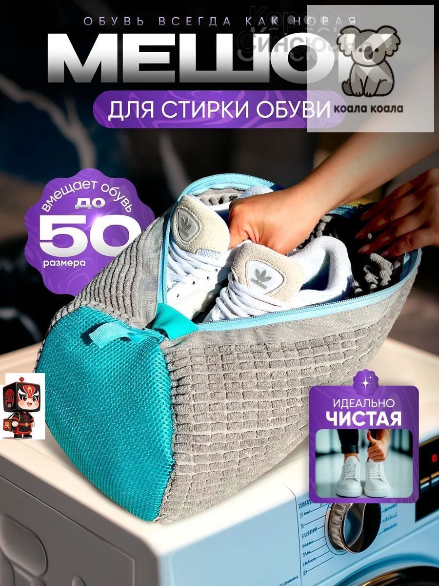 Мешок для стирки длина 40 см, ширина20 см, 1 шт.