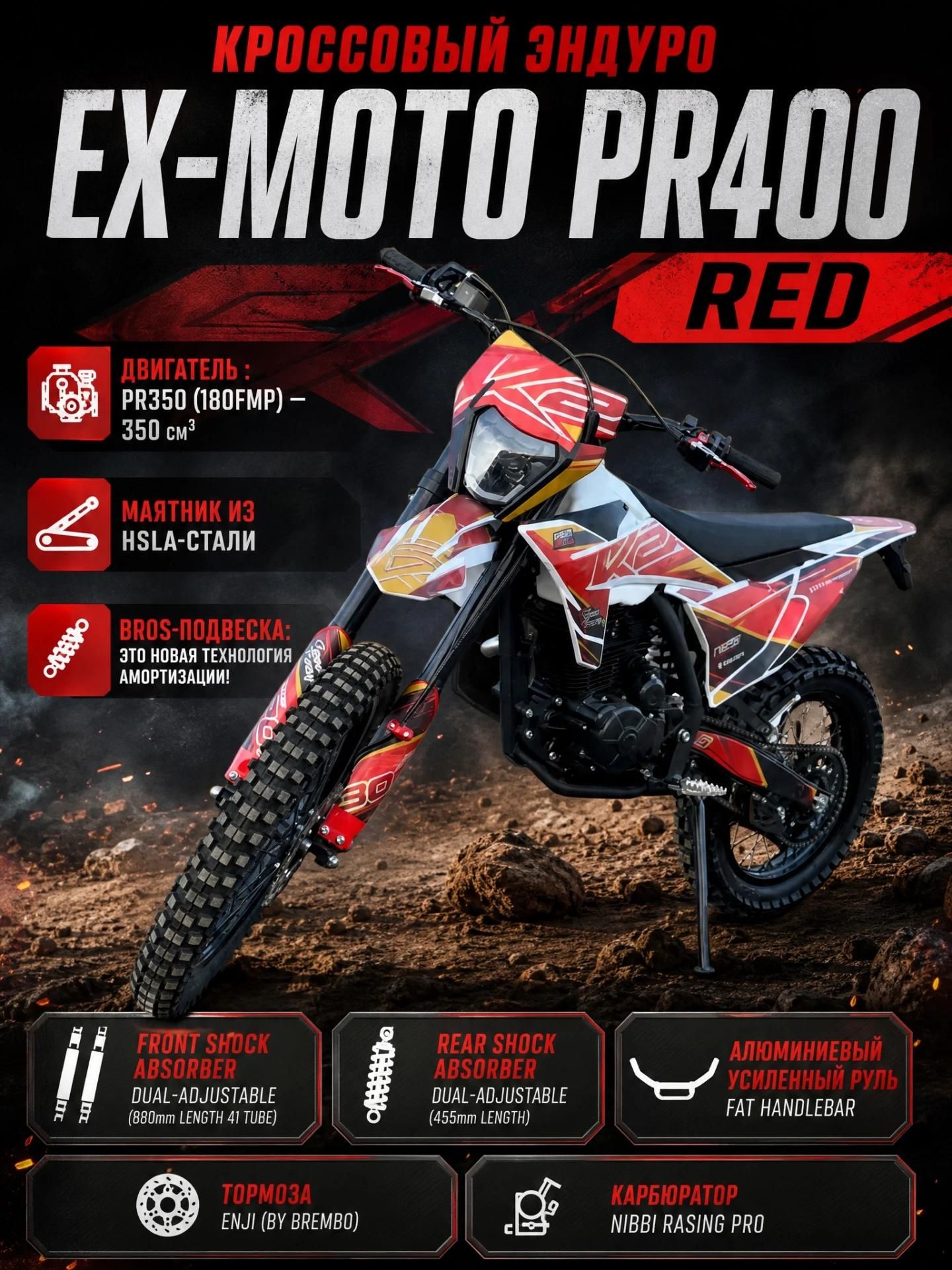Кроссовый Эндуро мотоцикл EX-MOTO PR400 RED - WHITE