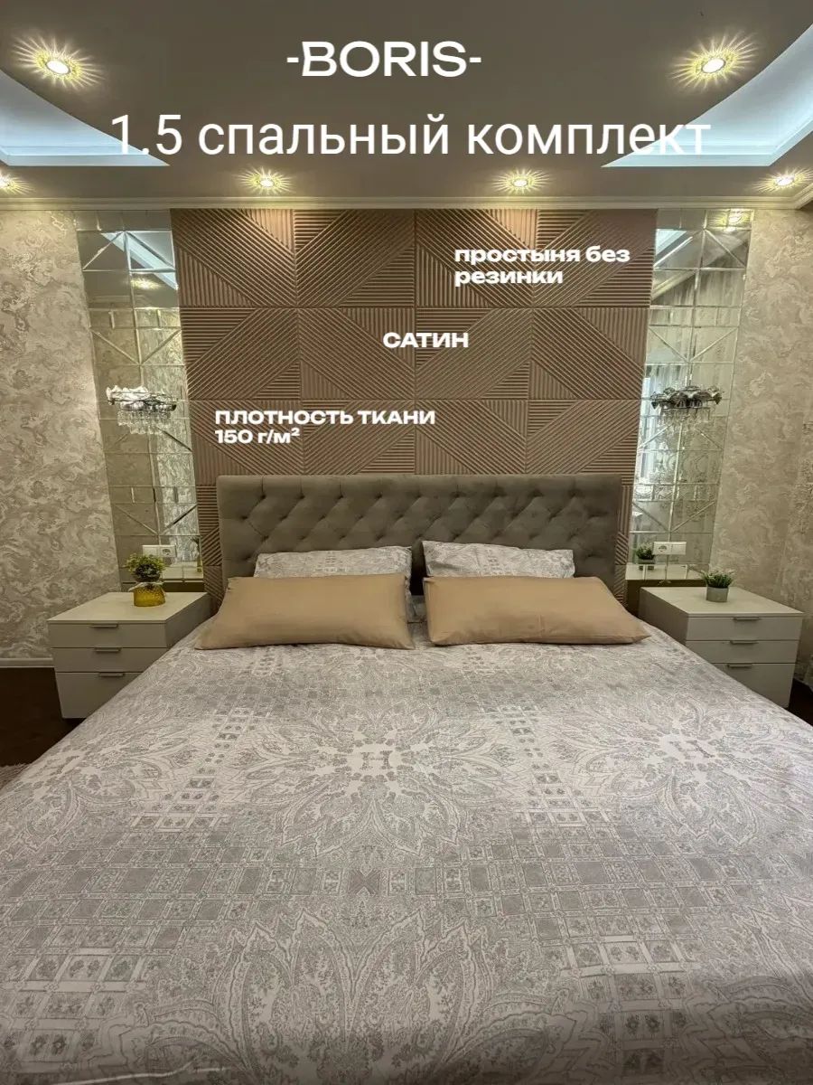 Постельное белье 1.5 спальное сатин хлопок