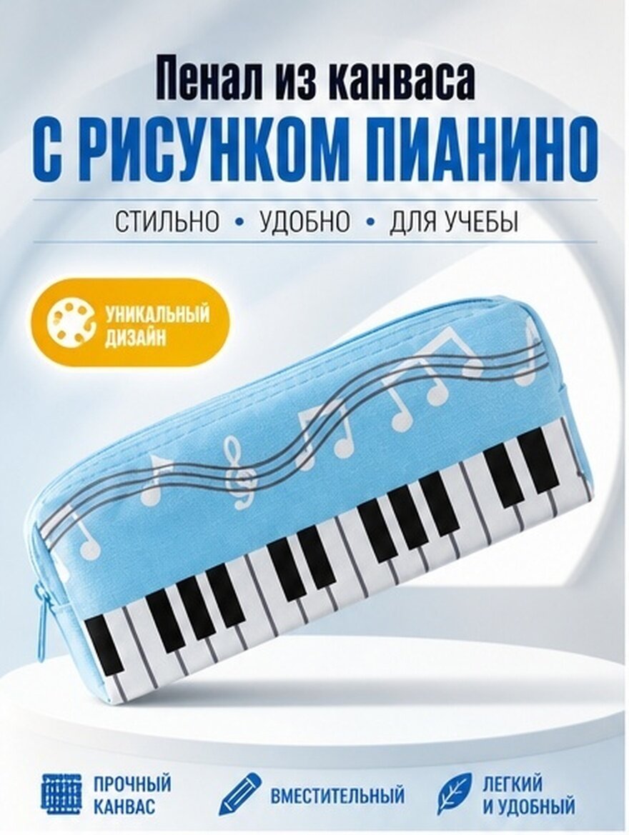 Канцелярская Сумка В Formе Клавиатуры Пианино Многофункциональная Органайзер Для Ручек И Карандашей 19 50X9 00X4 00Cm