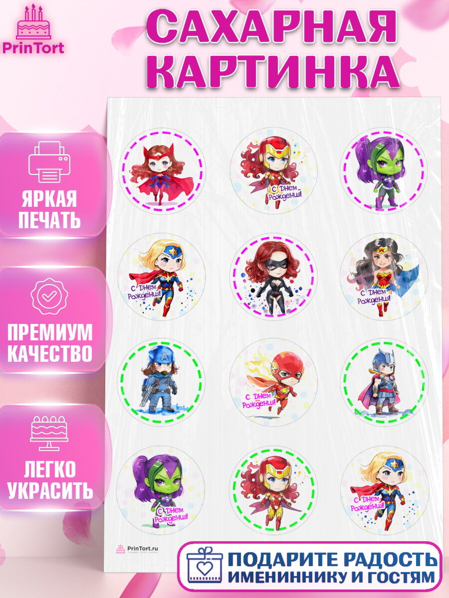 Сахарная картинка для торта девочке Супергерой. Украшения для торта девочке на День Рождения. Декор для выпечки PrinTortPT116490