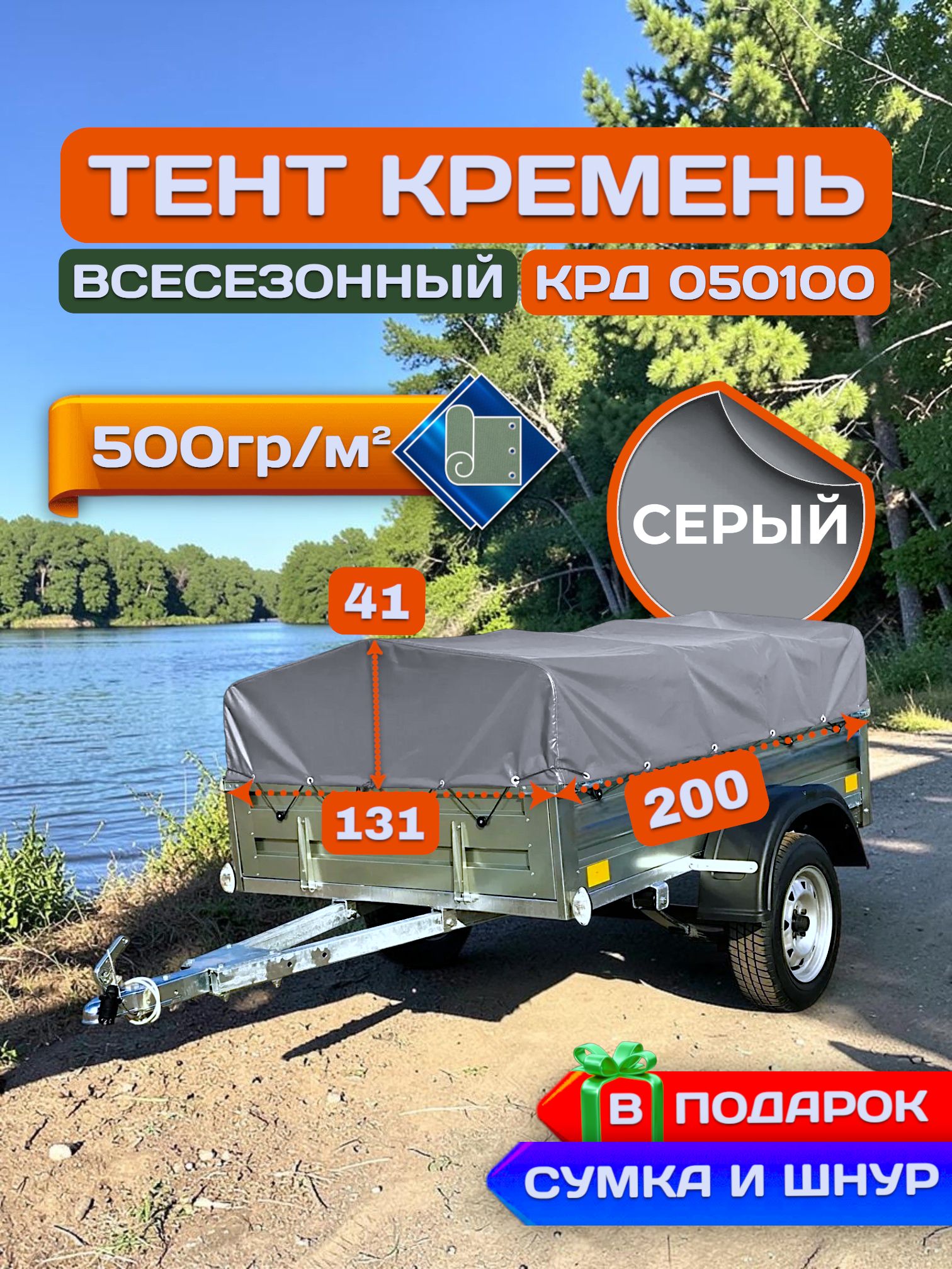 Тент на прицеп Кремень, Серый (плотность 500гр)