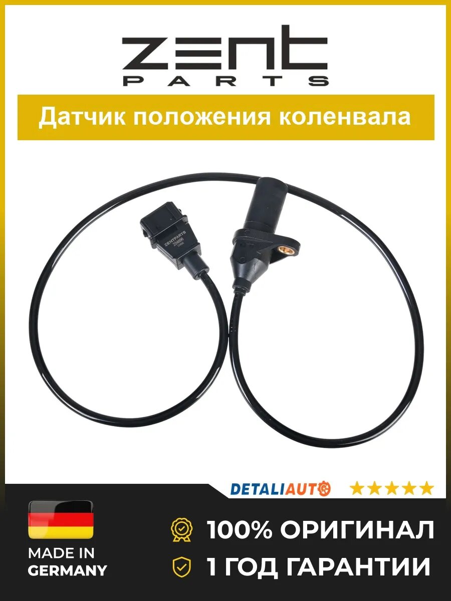 Датчик положения коленвала Zentparts Z04696 Фиат Brava 1.6i 16V Fiat Brava 1.6i 16V с 1995