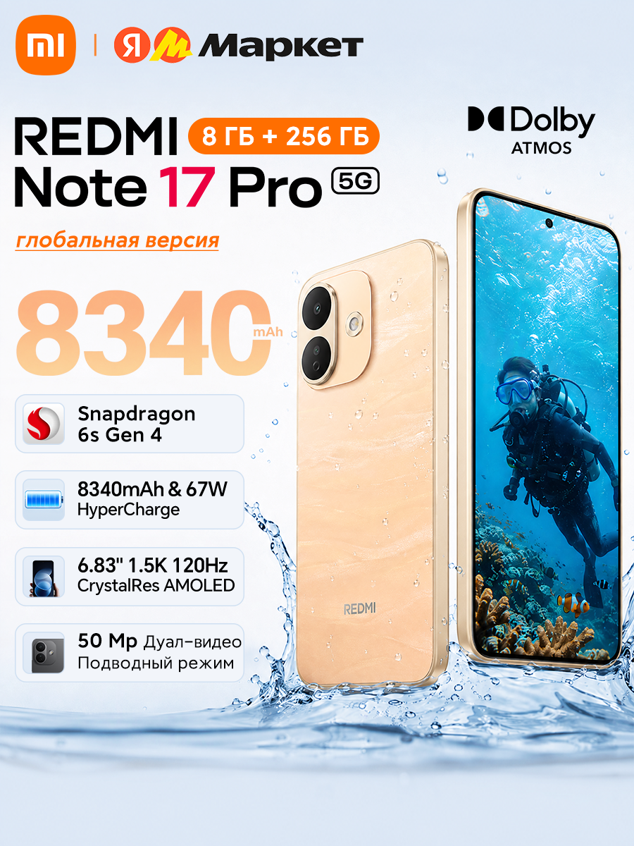 Redmi Note 17 pro 5G 8/256 GB, оранжевый цвет,8340mAh,6.83" 1.5K AMOLED