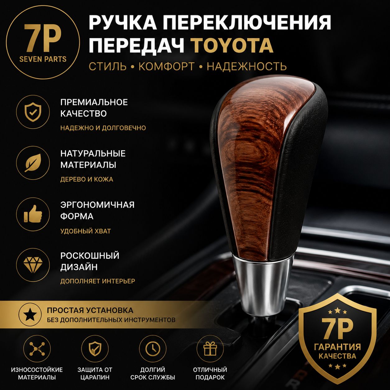 Ручка АКПП для Toyota / Ручка переключения передач на Тойота