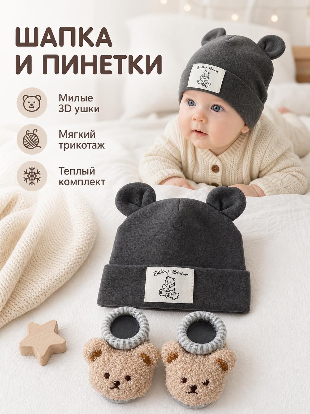 Чепчик  для мальчиков