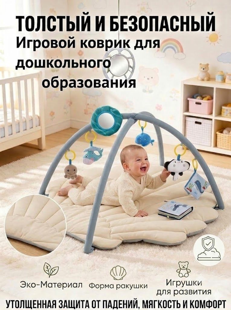 Коврик игровой развивающий для новорожденных и малышей