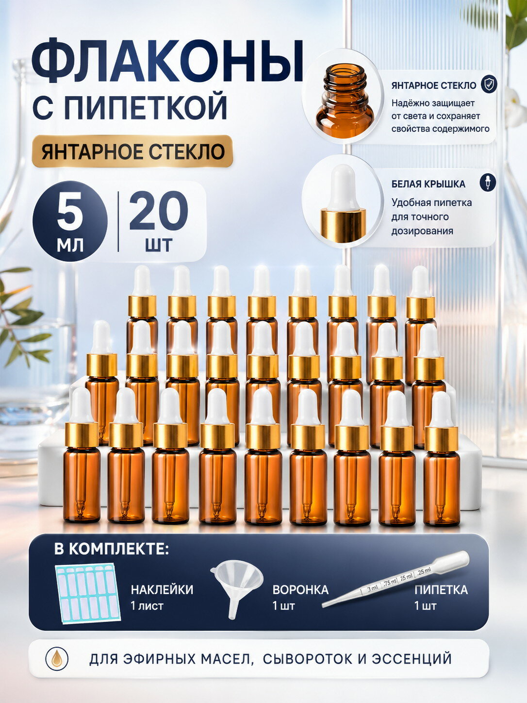 Стеклянные флаконы с пипеткой 5 мл, 20 шт, янтарные, с белой крышкой, для эфирных масел-Луанлуо