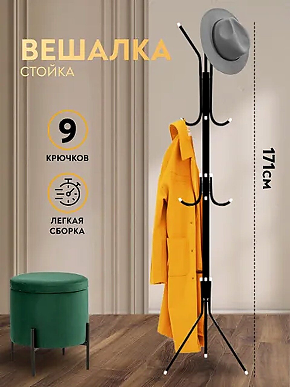 Вешалка напольная для одежды металлическая стойка, черный, Вешалки напольные