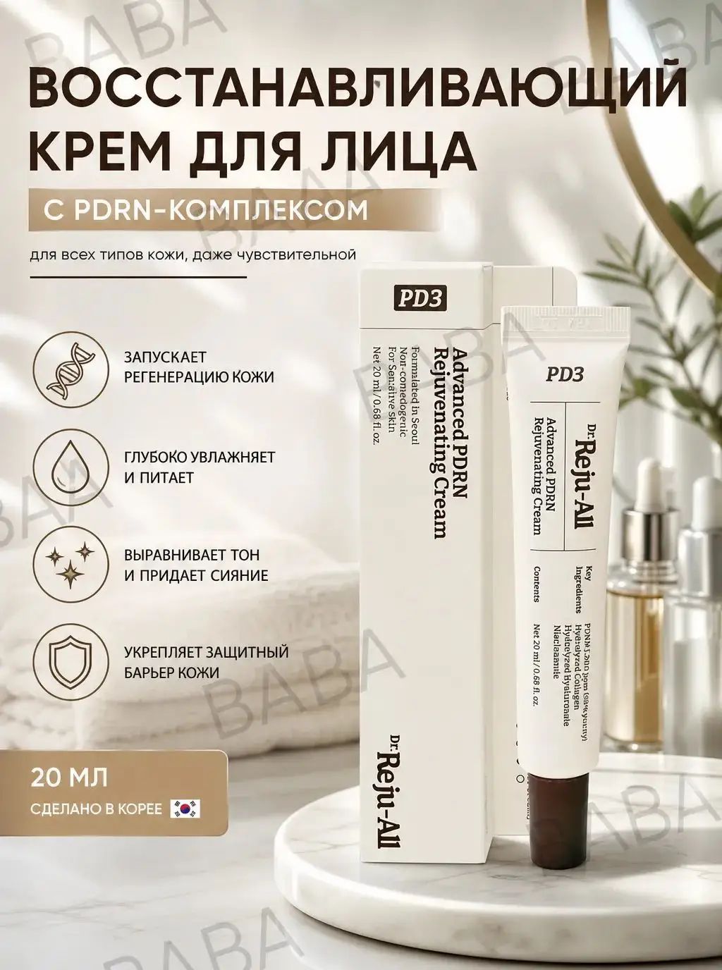 Dr. Reju-All Advanced PDRN Rejuvenating Cream восстанавливающий крем с PDRN для регенерации кожи (20 мл)