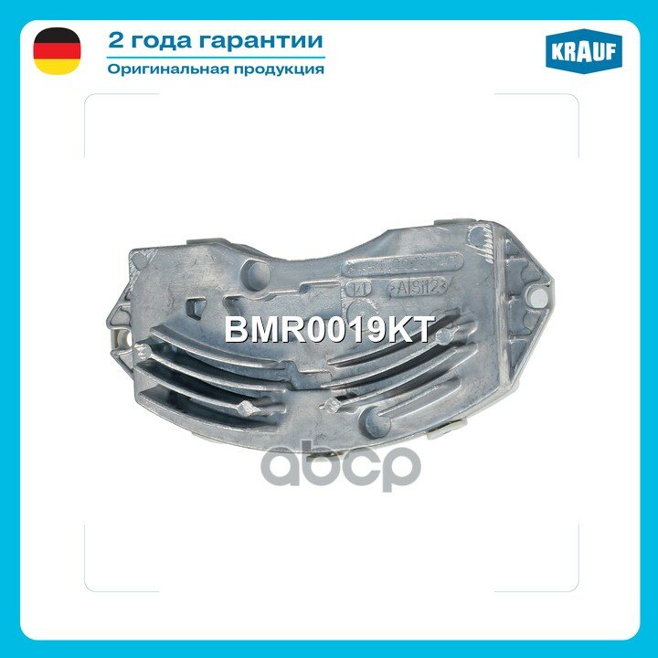 Резистор печки Krauf арт. BMR0019KT