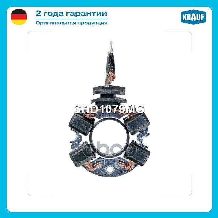 Щеткодержатель стартера Krauf арт. SHD1079MG