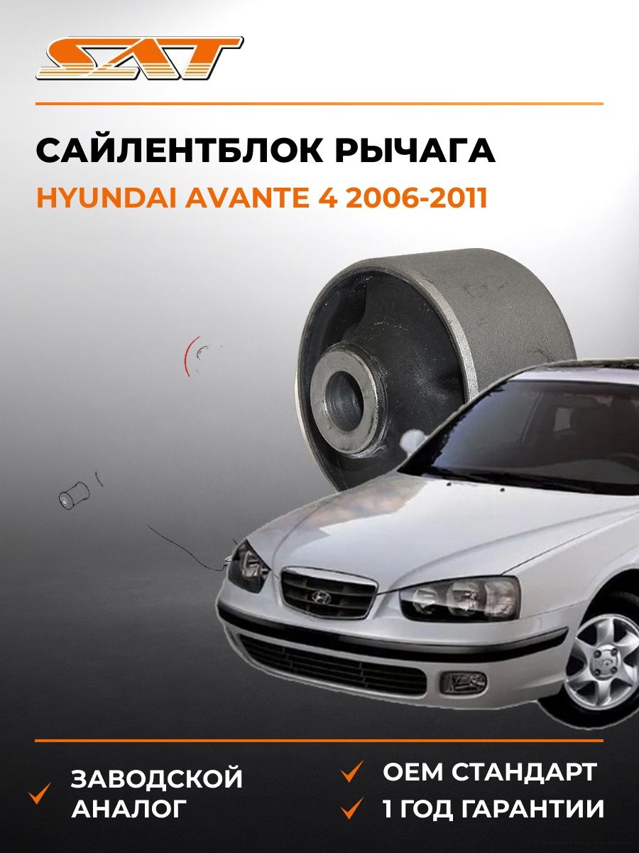 Сайлентблок рычага SAT ST54584H5000 Хендай Авант 4 Hyundai Avante 4 2006-2011