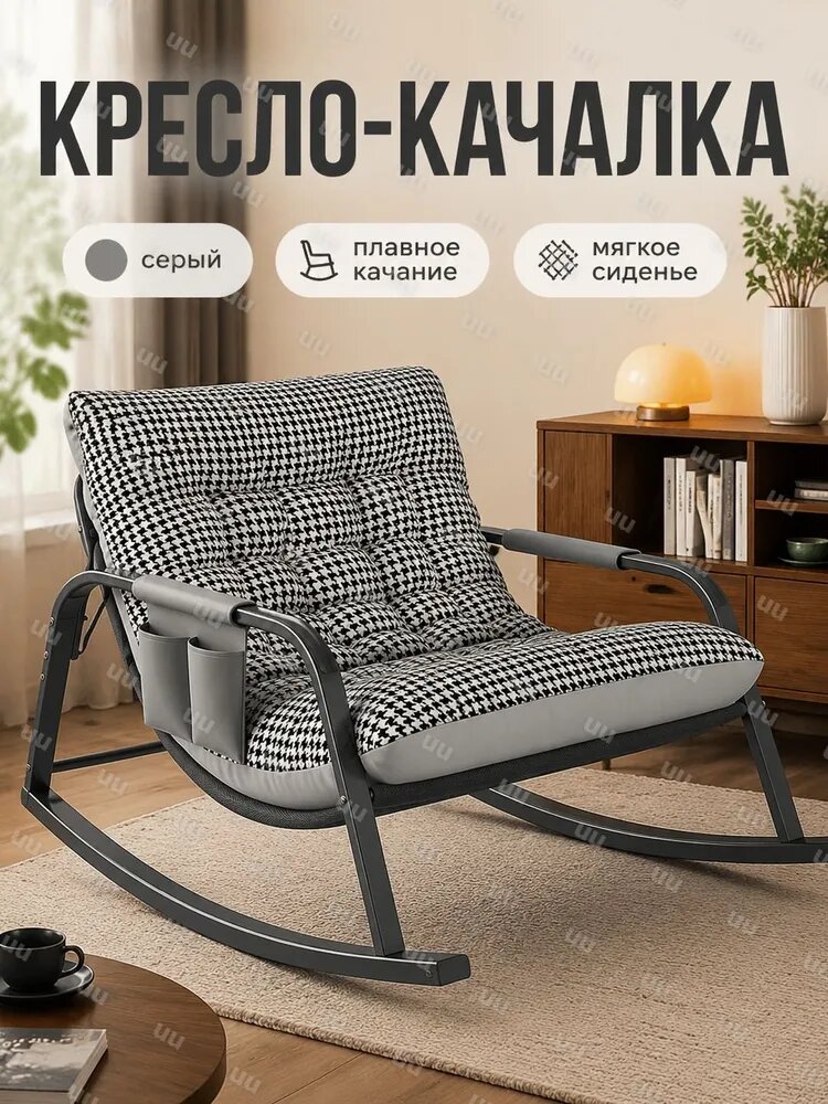 Кресло-качалка, 88х107х70 см