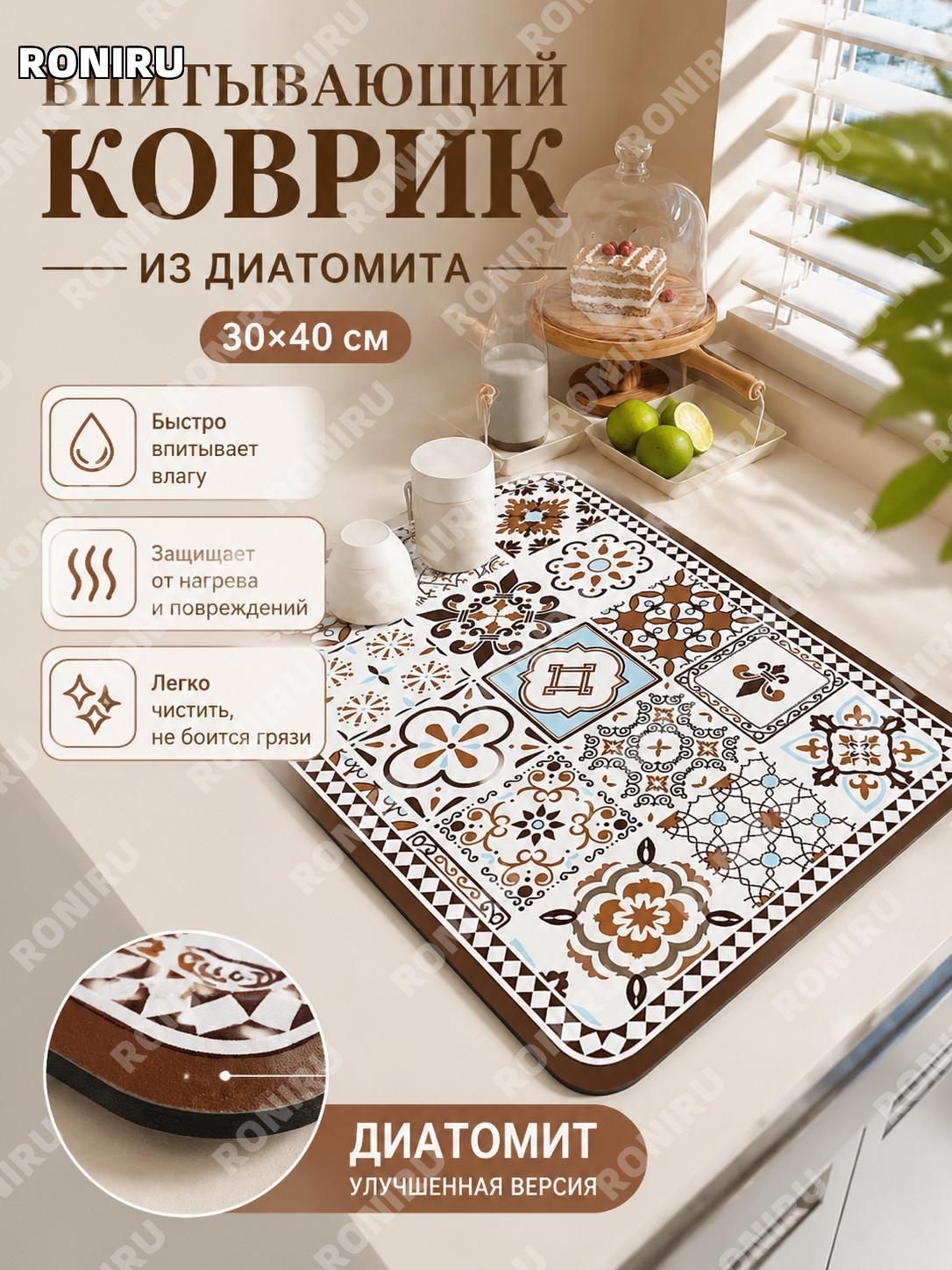 Коврик из диатомовой глины для кухни с цветочным узором Американский-6 30×40 см, новый, впитывающий для посуды