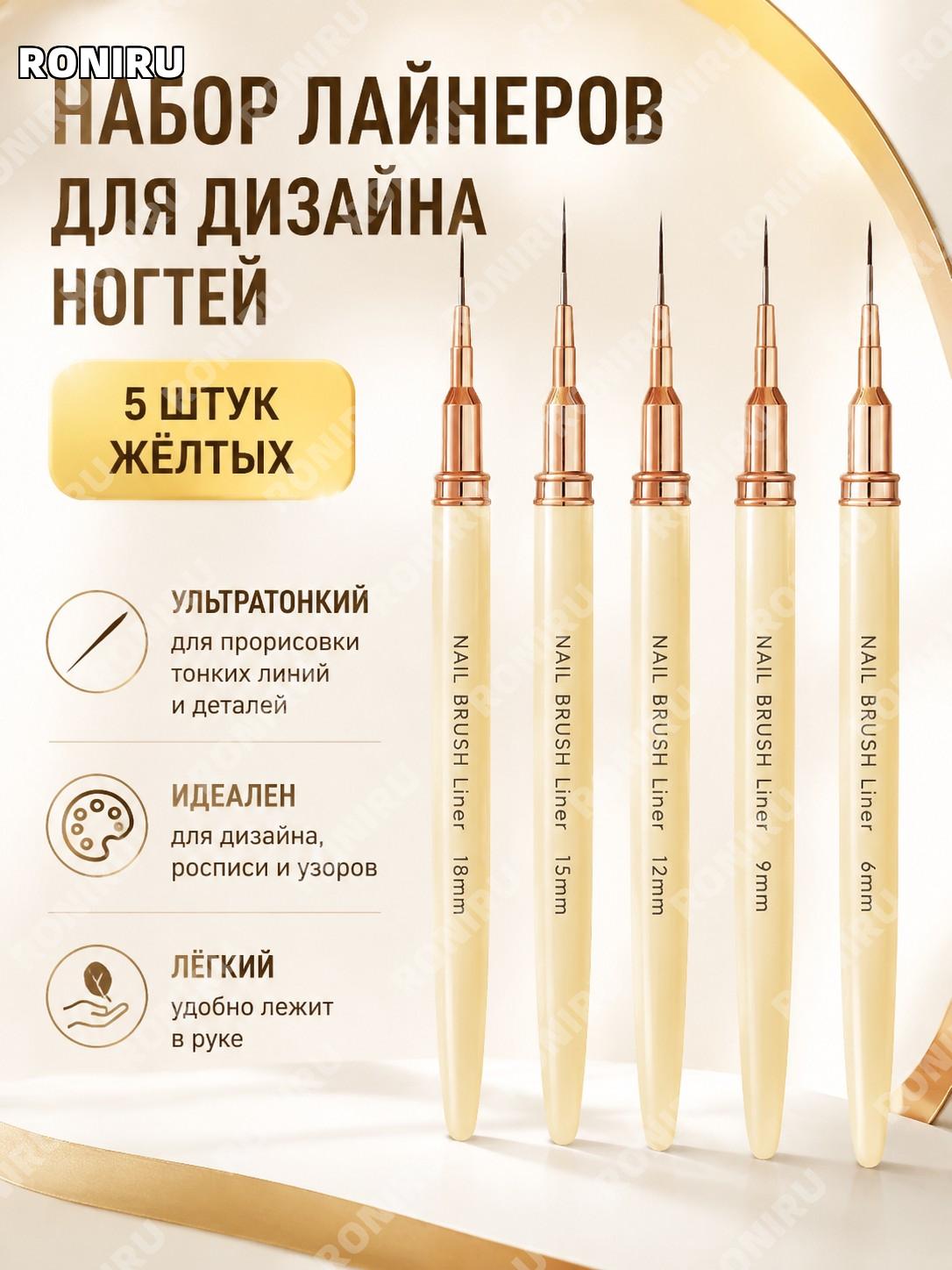 Набор кистей для росписи ногтей MJ-A41 желтый 5 шт пластиковые тонкие лайнеры для маникюра для дизайна ногтей!