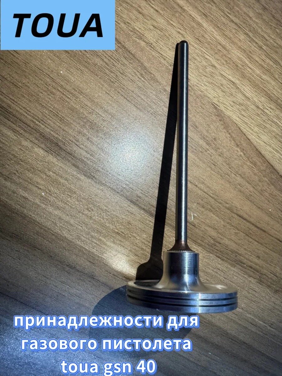 Используется только для принадлежностей к газовому пистолету toua gsn40