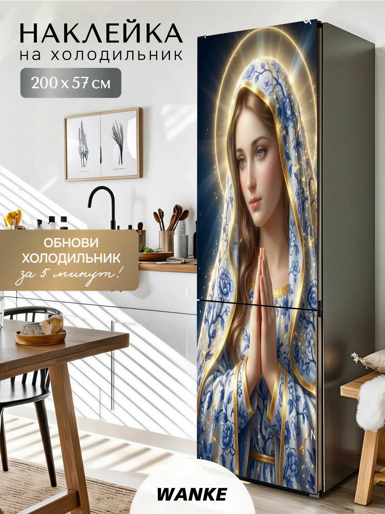 Наклейка на холодильник для декора большая